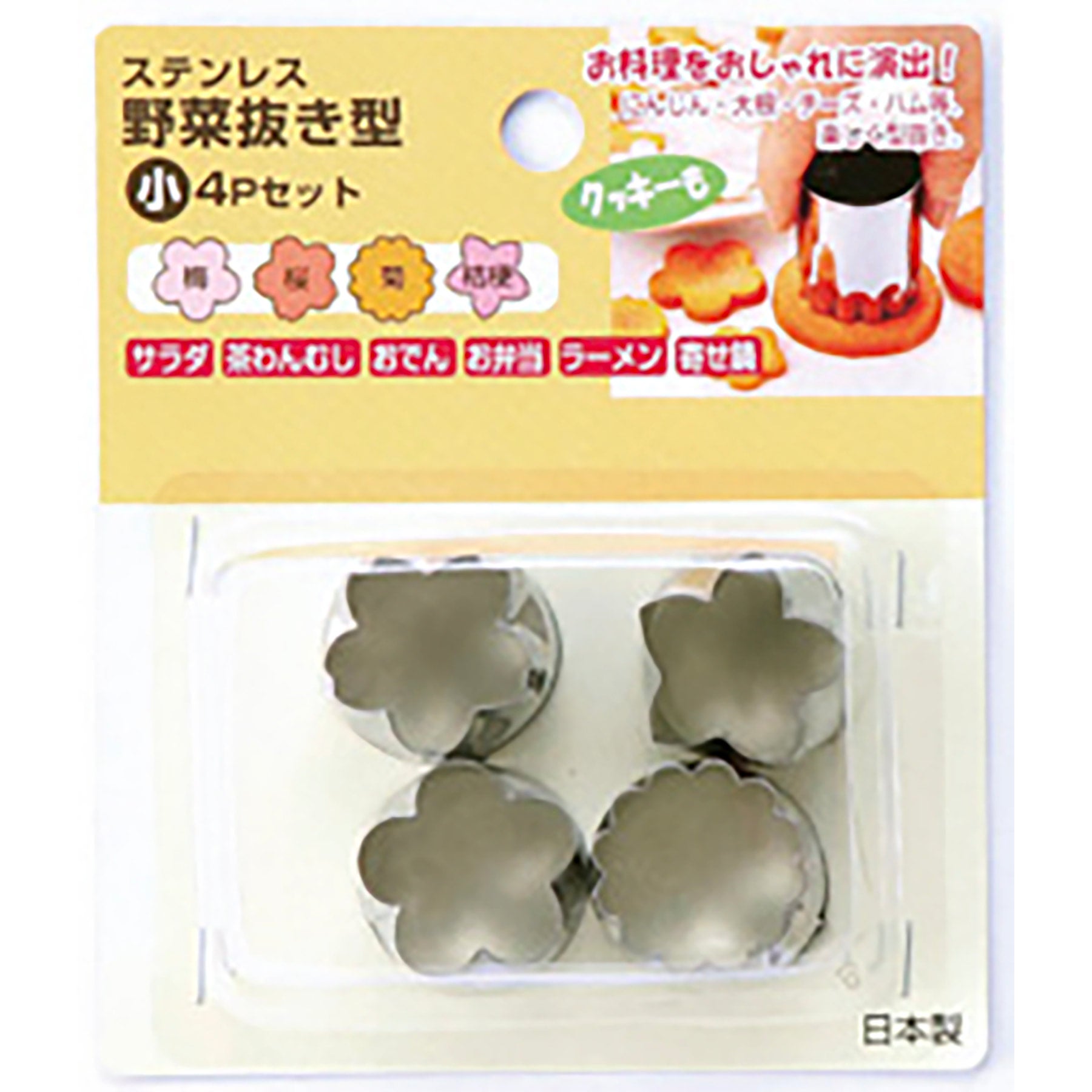 VEGETABLE SS CUTTER 4PC - MADE IN JAPAN | Itadakimasu Hawaii